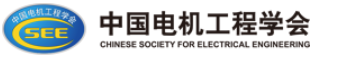 CSEE 中国电机工程学会